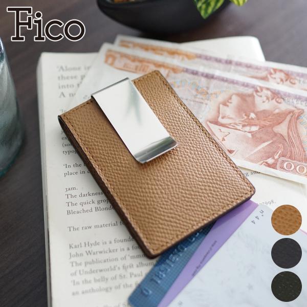 フィーコ Fico 【正規品保証】当店は取扱いブランド全ての正規販売店でございます。★安心の3年保証付き！商品名：Fico フィーコ INIZIO イニッジオ マネークリップ 58901・外寸：縦6.5cm×横10cm×まち1cm・重さ：6...