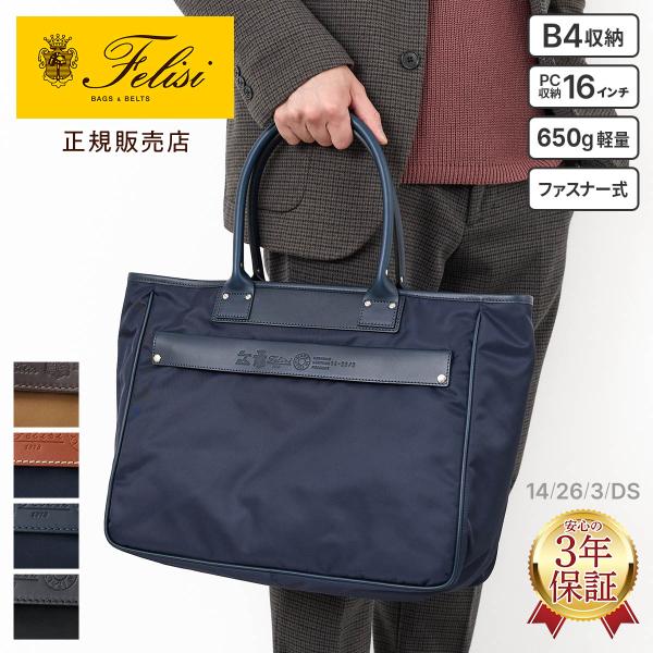 フェリージ Felisi 【正規品保証】当店は取扱いブランド全ての正規販売店でございます。★安心の3年保証付き！商品名：Felisi フェリージ URBANO TOTE BAG 14/26/3/DS・外寸：縦31cm×横40cm×まち14c...