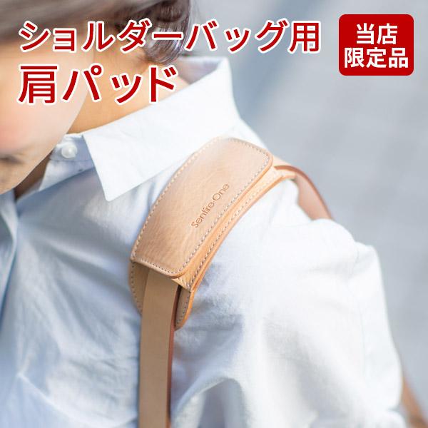 商品名：ショルダーベルトパッド （ 肩当て パッド ） NA-PAD（1本用）・外寸：縦5cm×横15.8cm・重さ：40g・対応ベルト幅：幅4cmまでのショルダーベルトに対応・表素材：イタリア製ヌメ革・裏地：有り・カラー：ナチュラル、レッ...
