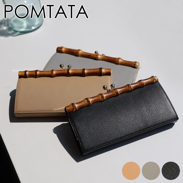 ポンタタ POMTATA 【正規品保証】当店は取扱いブランド全ての正規販売店でございます。★安心の3年保証付き！商品名：POMTATA ポンタタ BAM LONG WALLET P2566・外寸：縦10cm×横19.5cm×まち2cm・重さ...