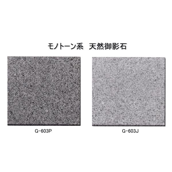 ■ 材質：天然御影石■ サイズ：300×300mm■ 厚さ：13mm■ 必要数：11枚/m2■ 入数：8枚■ 重量：25kg■ 生産国：中国※ ケース未満のご注文は端数出荷手数料500円掛かりますのでご了承ください。