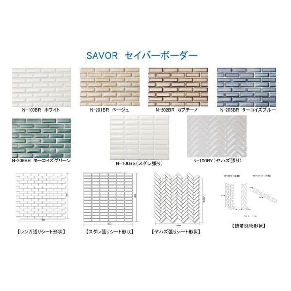 ■ 材質：磁器質施釉■ サイズ：47.5×15mm■ 厚さ：6.0mm■ カラー：5色■ 販売単位：1シート■ 入数：22シート/ケース■ 必要数：レンガ張り、スダレ張り＝11シート（シートサイズ：303×303mm）　　　　　 ヤハズ張り...