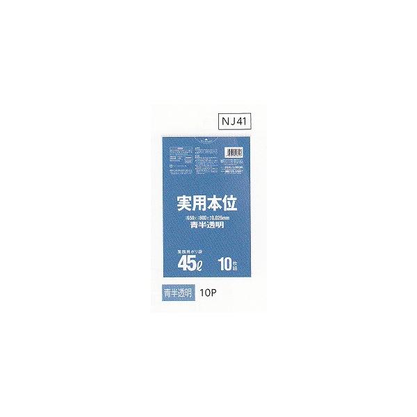 同一メーカー3ケースから送料無料事業者限定 実用本位 NJ4145L青半透明0.025mm10枚×60冊日本サニパック正規代理店実用本位ポリ袋45L　青半透明商品説明メーカー 日本サニパック株式会社商品名 実用本位　NJ41　青半透明品　番...