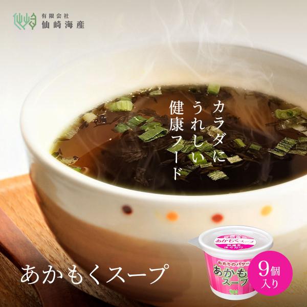 【原材料名】●アカモク（山口県産）●スープ【醤油、食塩、蛋白加水分解物、砂糖、ぶどう糖果糖液糖、味醂、かつおエキス、昆布エキス、いわしエキス、小麦発酵調味料、かつお節粉末】●七味唐辛子（ちんぴ、赤唐辛子、ごま、麻の実、けしの実、山椒、青のり...