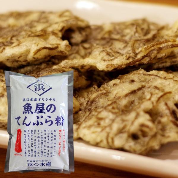 ■名称：魚屋のてんぷら粉■原材料名：小麦粉（沖縄県製造）、でん粉、食塩、かつおだし（大豆を含む）、酵母エキス）/ベーキングパウダー、調味料（アミノ酸等）、（一部に小麦、大豆を含む）■内容量：３００ｇ■賞味期限：別途商品に記載■保存方法：直射...