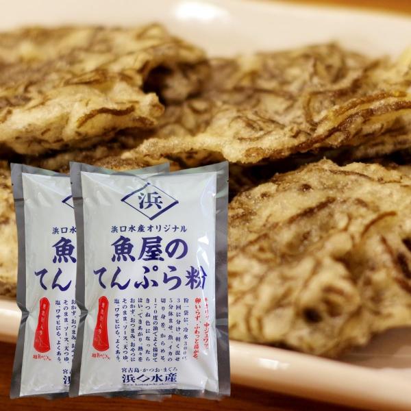 ■名称：魚屋のてんぷら粉■原材料名：小麦粉（沖縄県製造）、でん粉、食塩、かつおだし（大豆を含む）、酵母エキス）/ベーキングパウダー、調味料（アミノ酸等）、（一部に小麦、大豆を含む）■内容量：600g(300gｘ2袋)■賞味期限：別途商品に記...