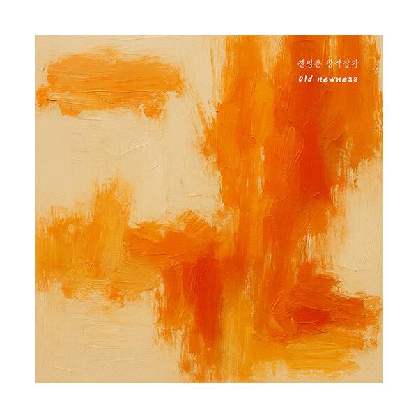 【発売日：2025年10月23日】【創業23周年 韓国現地からご自宅まで直送！送料無料！の通販ショップ：ソウルライフレコード】