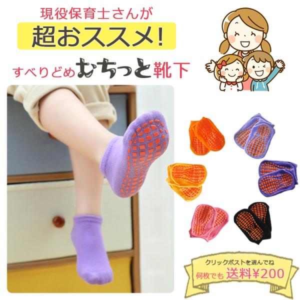 まだ転びやすい、ママをはらはらさせる時期に。・靴下でいると、おうちのフローリングでつるっと転ぶ！・保育所で「靴下は滑り止め付きで」と指定されたけど・・・裏面にラバープリントで滑り止めがついている、小さな靴下。いろいろなデザインがありますが、...