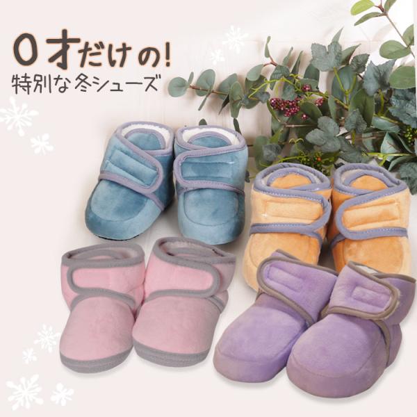 0才児の冬をあったかく過ごそう！靴下だけでは心配な地域や、寒波など冬の赤ちゃんの足の防寒、どうしてますか？まだ抱っこの月齢ではファーストシューズも早いし、悩みどころです。こちらの商品は、とっても軽くて柔らか！ベビーの負担になりにくく、マジッ...