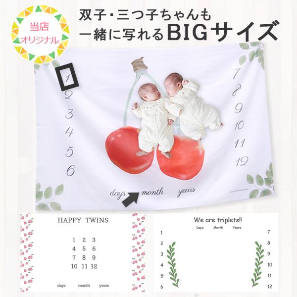 三つ子用品 双子用品 の出産祝いやプレゼントに最適！ 赤ちゃんの成長記録が簡単にオシャレに残せるベビーフォトシーツ。がんばるママを応援するため、多胎ママにも楽しいアイテムを！色んなデザインが出ている月齢シートですが、双子ちゃんや三つ子ちゃん...