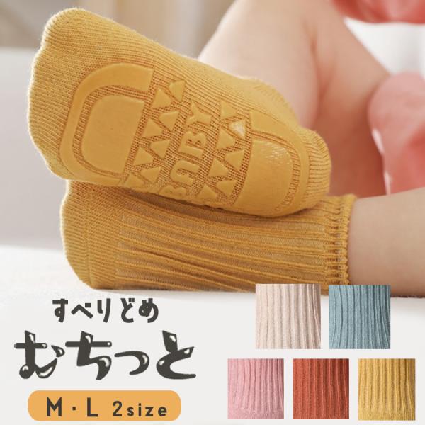 まだ転びやすい、ママをはらはらさせる時期に。・靴下でいると、おうちのフローリングでつるっと転ぶ！・保育所で「靴下は滑り止め付きで」と指定されたけど・・・裏面にラバープリントで滑り止めがついている、小さな靴下。いろいろなデザインがありますが、...