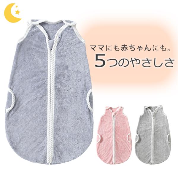 スリーパーにも、防寒対策にも！もこもこだけどとっても軽く、水分もよく吸うので沐浴直後の防寒対策にもいかがでしょうか。【簡単お着替え】ジッパーを上げ下げするだけ。両肩のボタンも外せます。深夜のおむつ替えも手間を減らせます。・素材：コットン95...