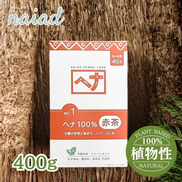《No.1 ヘナ100％ 赤茶》100%ヘナだけのシンプルレシピ。黒髪に混ざって生えると光って目立ってしまう白髪を赤茶に染めるだけで驚くほど目立たなくなります。自然素材の白髪染めに。トリートメントにもおすすめです。ヘナのもつトリートメント効...