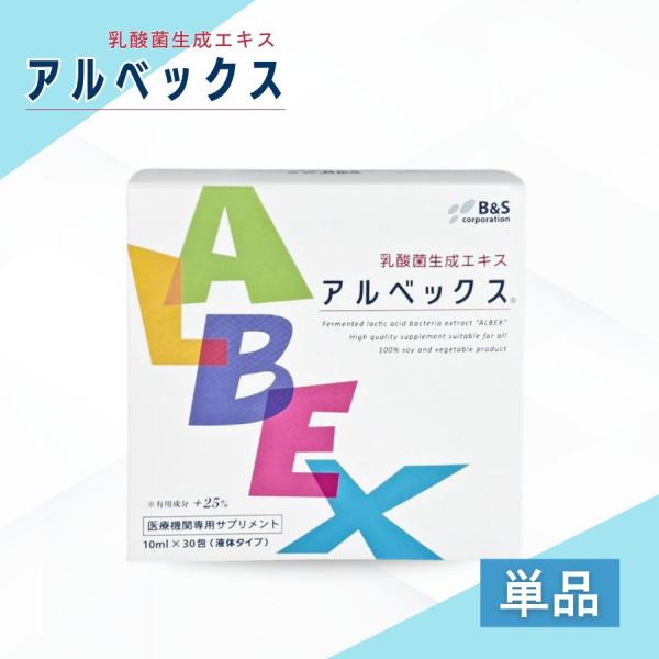 おなかの中の「自分の乳酸菌」を育てます。100年の乳酸菌研究から生まれた『アルベックス』は、選び抜かれた独自の16種の乳酸菌から生成したエキスです。 毎日の飲用で、皆さまの全身健康を増進します。飲みやすい液体タイプで、植物原料のみでつくられ...