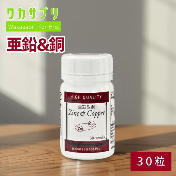 互いにバランスよく吸収する理想の配合ミネラルは、無機塩そのものよりも天然由来の方が吸収性と体内保持の面で優れていると言われています。Wakasapro for Pro. 亜鉛&amp;銅は、酵母由来の亜鉛と銅を、 理想的なバランスである10...