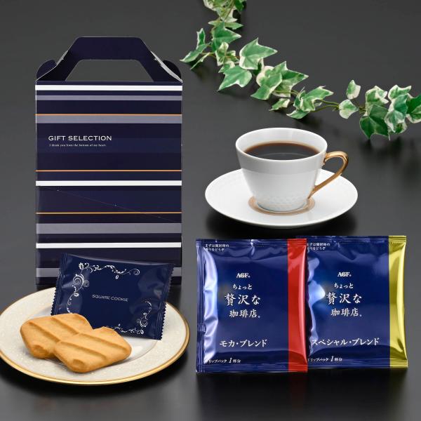 ドリップコーヒーとクッキーの詰め合わせ【内容】・AGF ちょっと贅沢な珈琲店 ドリップコーヒー（スペシャル・ブレンド 7g×1、モカ・ブレンド 7g×1）・スクエアクッキー×3【サイズ】箱サイズ：130mm×220mm×40mm重量：86g...