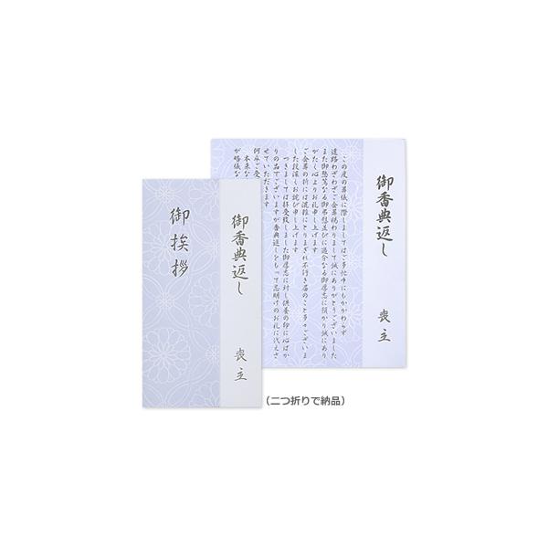 香典返しのお品に添える挨拶状５部セット文章印刷済みタイプ＜こんな方におすすめ＞・早く欲しい方・数枚あれば十分な方・挨拶状の費用を抑えたい方忌明 七七日忌 49日 法要 法事 返礼 手紙 満中陰 五十日祭 書き方 添え状薄墨（うすずみ）印刷外...