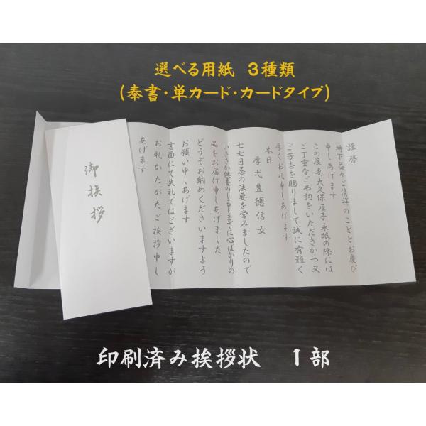 香典返しのお品に添える挨拶状１部セット文章印刷済みタイプ用紙の種類はお選びいただけます。＜こんな方におすすめ＞・早く欲しい方・数枚あれば十分な方・挨拶状の費用を抑えたい方忌明 七七日忌 49日 法要 法事 返礼 手紙 満中陰 五十日祭 書き...