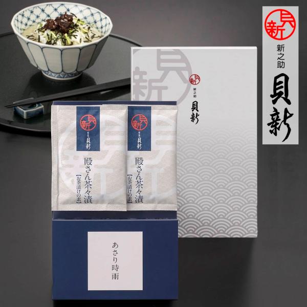 柿安本店・新之助貝新 しぐれ詰合せ【内容】・新之助貝新 殿さん茶々漬（5g）×2袋・新之助貝新 あさり時雨（5g） ×2袋【サイズ】箱サイズ：145mm×225mm×20mm重量：88g【詳細】伝統的製法、浮かし炊きで炊き上げたあさり時雨煮...