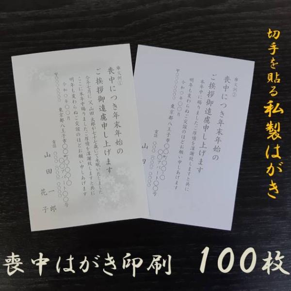喪中はがき 寒中見舞いはがき 印刷年賀欠礼 年賀状辞退 はがき今年、家族や親戚親族で不幸があった方は喪中になります。切手を貼って使う 私製ハガキ（私製はがきがおすすめの方）・宛名書きの失敗が不安・後から枚数が増えそう・少し余分に注文したい宛...