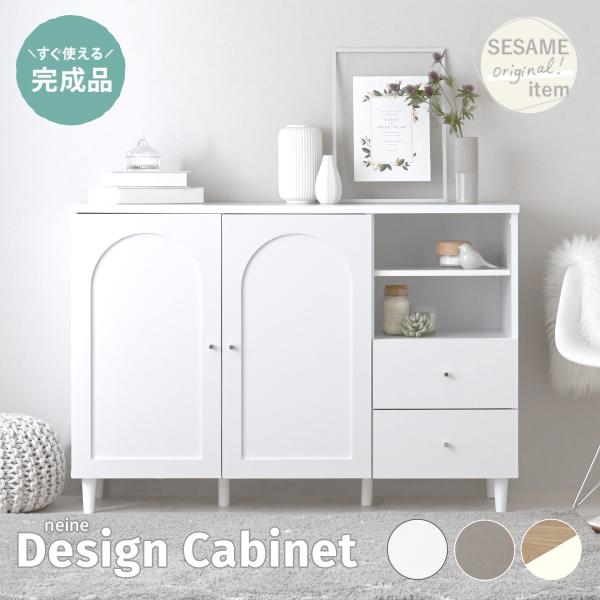やわらかい雰囲気とシルエットが可愛いneine(ネイン)シリーズ。届いてすぐ使える完成品リビングボード。マントルピースのようなデザインが特徴のキャビネット。曲線と直線のバランスが心地よく、たくさん収納することができます。日用品など生活感のあ...