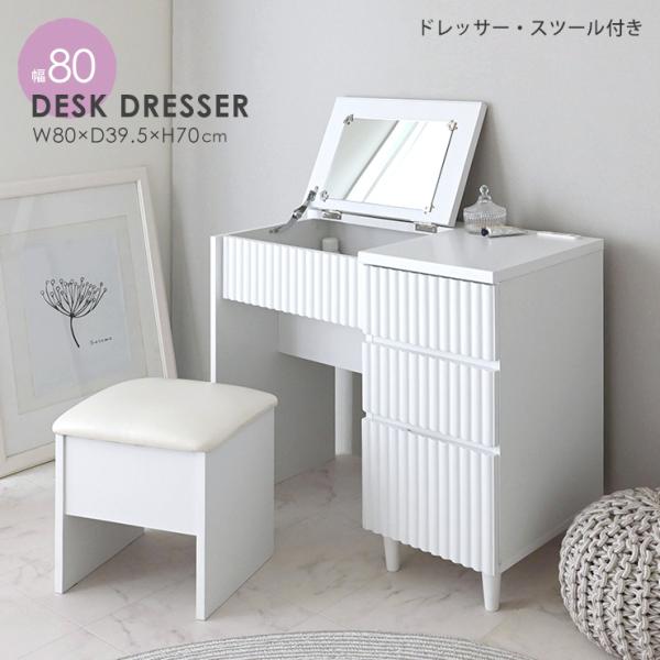 表情のある、デザインドレッサー。無機質でありながらも優しい、つや消しホワイトの波板を前板に使用。取っ手のついていない、シンプルデザインがおしゃれなデスクドレッサーです。ごちゃっとしがちなメイク道具やヘアアイロンなどもすっきりと収納することが...