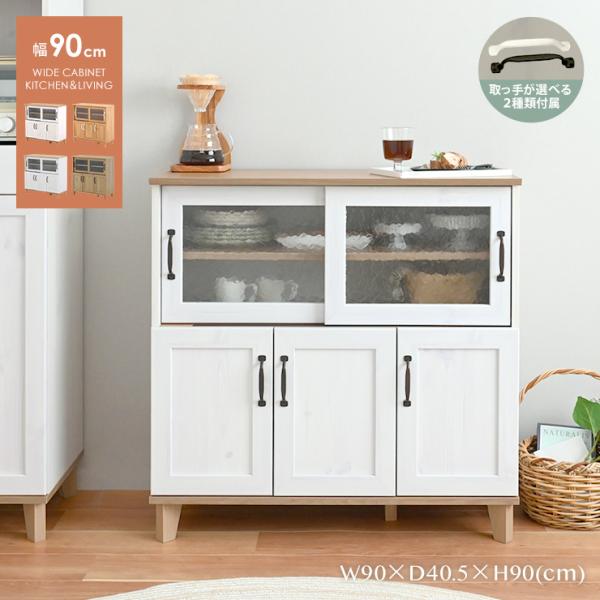 北欧テイストのガラス引き戸のカウンター収納。幅90cmとワイドなキッチンカウンターとしても使えます。ナチュラル天板に木目調ホワイトのコンビがかわいい、REBISTO(リビスト)。しっかりとした大きさで、食器や鍋やフライパン、食材などのストッ...