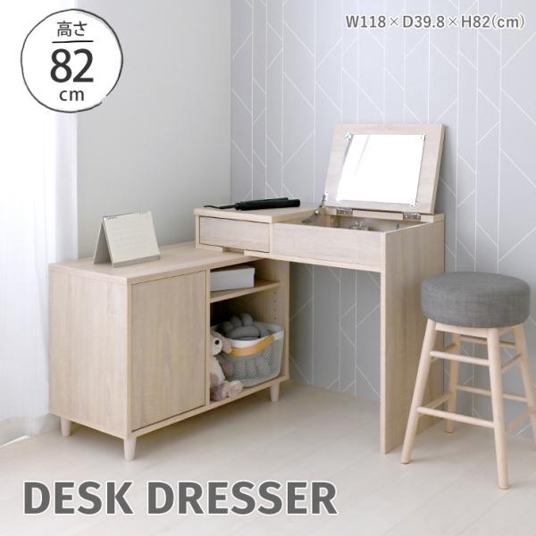 コンパクトながらもたっぷりと収納できる。スライドさせて伸縮、回転ができるドレッサー。ナチュラルな木目がおしゃれなドレッサーで、メイクアイテムはもちろん、高さのある物もすっきりと収納することができます。お部屋の広さに合わせて伸縮、回転ができる...