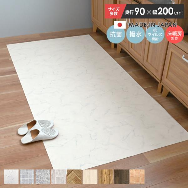 撥水加工でお手入れ簡単。奥行90cmで幅が選べるクッションフロア。キッチンやリビング、玄関などで活躍できる便利なマット。抗菌・防炎・防カビ・抗ウイルス機能付の国産フロアマット。はっ水加工で汚れをすぐに拭けるのでメンテナンスも簡単。定番の木目...