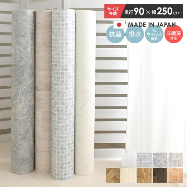 撥水加工でお手入れ簡単。奥行90cmで幅が選べるクッションフロア。キッチンやリビング、玄関などで活躍できる便利なマット。抗菌・防炎・防カビ・抗ウイルス機能付の国産フロアマット。はっ水加工で汚れをすぐに拭けるのでメンテナンスも簡単。定番の木目...