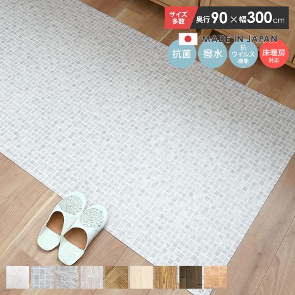 撥水加工でお手入れ簡単。奥行90cmで幅が選べるクッションフロア。キッチンやリビング、玄関などで活躍できる便利なマット。抗菌・防炎・防カビ・抗ウイルス機能付の国産フロアマット。はっ水加工で汚れをすぐに拭けるのでメンテナンスも簡単。定番の木目...
