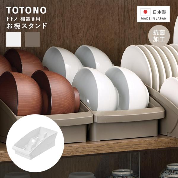 食器棚や引き出しがキレイに整う、便利なキッチン収納。食器棚を開いた瞬間に取り出したいものをパッと見つけることができるお椀スタンドです。お椀を立てて収納することができるので見やすく、サッと取り出すことができます。段差がついているのでお椀の深さ...