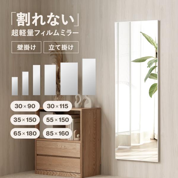 厚さわずか2cmの超軽量フィルムミラー。転倒しても割れない安全設計でリビングや寝室にも。お部屋に自然となじむ、シンプルなデザインがおしゃれなミラーです。転倒しても割れない素材を使用しているので、お子さまやペットがいるご家庭でも安心してお使い...