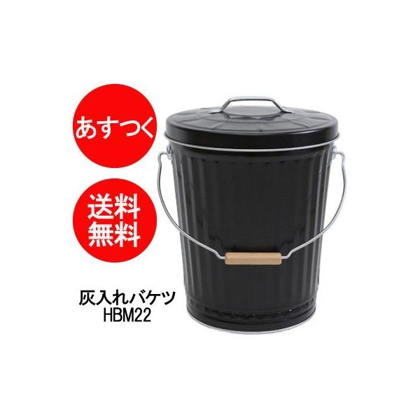 薪ストーブの近くに、灰を貯めておくのに便利な大きめサイズのバケツがあると、小まめに掃除も出来て便利です。二重底で外気との遮断性に優れているので床やラグを傷めません。また炊き付けの保管などにも便利です。●商品名：OBAKETSU　オバケツ　灰...