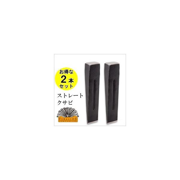 当店人気の平型楔2本セットで、リーズナブルなクサビです。シンプルな形状にすることで平型楔特有の原木をメキメキと押し広げる性能と低単価を両立しており、 直径30cmからの節の少ない太い原木を割る時にオススメです。商品名 FIRESIDE ファ...