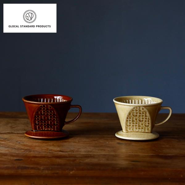 商品名：Kiln Dripper 4.0生産国：日本サイズ：w130 d105 h85mm容量：1〜4杯用／台形ペーパー用カラー：アイボリー・ブラウン材質：磁器