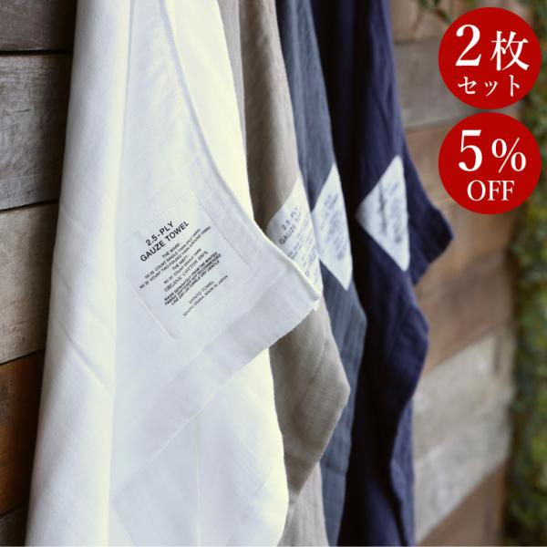 商品名：BATH TOWEL 2枚セットサイズ：縦140×横88 cm素材：オーガニックコットン生産国：日本ブランド：SHINTO TOWEL