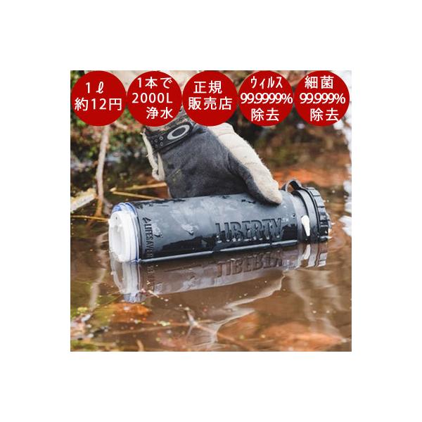 ▼商品詳細・LifeSaver Liberty 2000UF・カラー：ブルー  ブラック（オレンジ シルバー ローズゴールド は販売終了いたしました。）・サイズ：直径79.5mm 高さ255mm・重量：425g・容量：400ml・材質：本体...