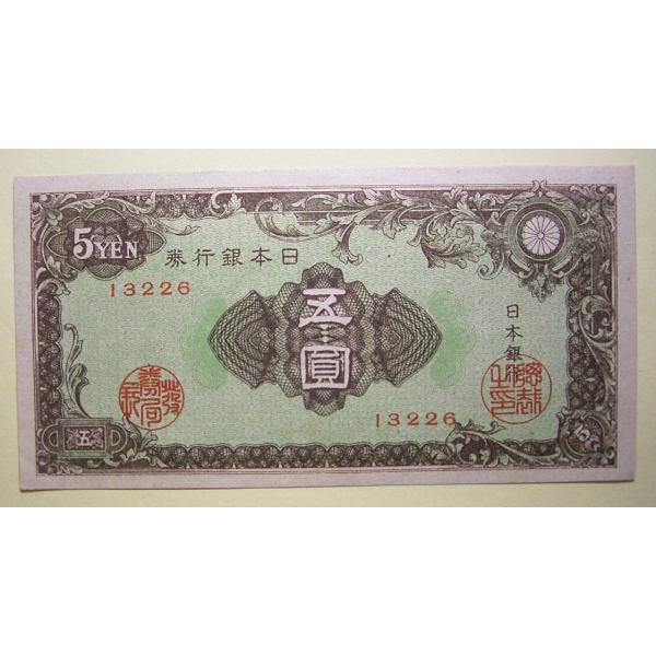 非常にきれいな状態ですが、戦後の混乱期に発行された紙幣ですので紙質にバラツキがあり少し黄ばんでいたり皺等の見られる商品もありますのでご了承ください。画像の商品は見本ですのでお届けする商品は見本と同程度の品になります。