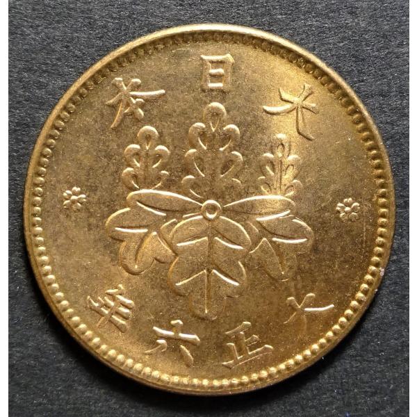 ロールには大正七年一月と記されておりますが、中のコインは大正6年銘でした。尚、画像の商品は見本ですのでお届けする商品は見本と同程度の品になります。