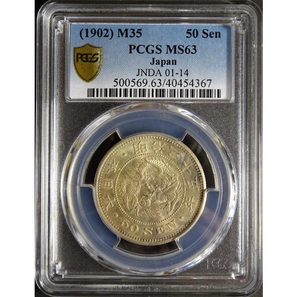 PL表示は在りませんが、五十銭面がプルーフライクの非常にきれいな状態です。