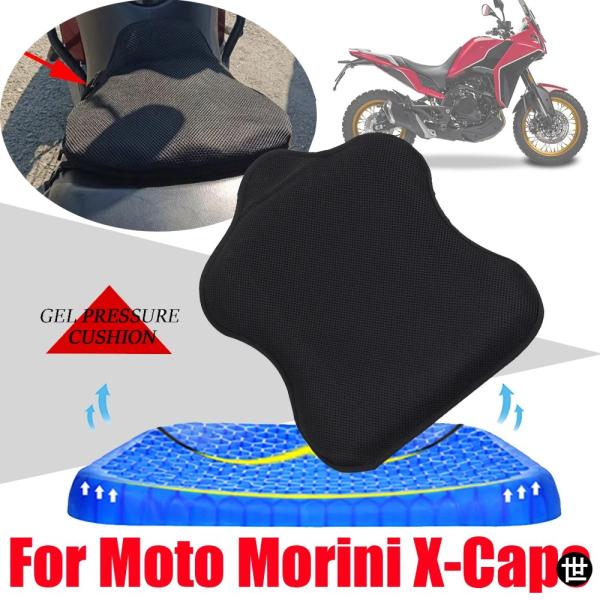 MOTO MORINI X-CAPE 650 1200 XCAPE ADVENTURE ADV用アクセサリー ジェルシートクッション 通気性 断熱パッド 圧力緩和