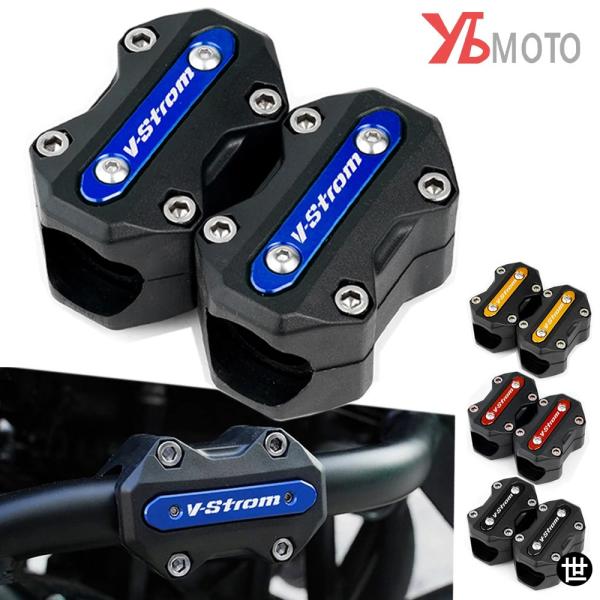 スズキ VSTROM V-STROM 650 1000 250 1050 XT DL650 DL1000 DL250 VSTROM650 DL バイク用 クラッシュバー エンジンバンパーガード ブロック