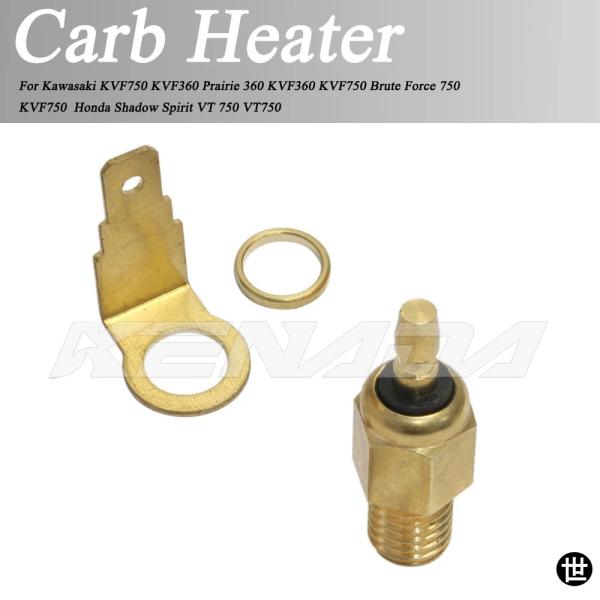 カワサキ KVF750 KVF360 プレーリー 360 KVF360 KVF750 ブルートフォース 750 KVF750 ホンダ シャドウ キャブレター キャブヒーター リペアアセンブリ