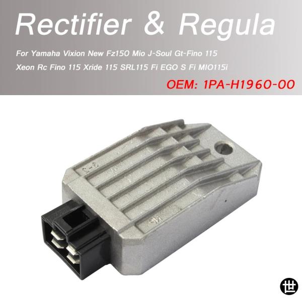 YAMAHA VIXION NEW FZ150 MIO J-SOUL GT-FINO 115 XEON RC FINO XRIDE SRL 115 FI EGO S FI MIO115I 整流器 / アンプ用レギュラー
