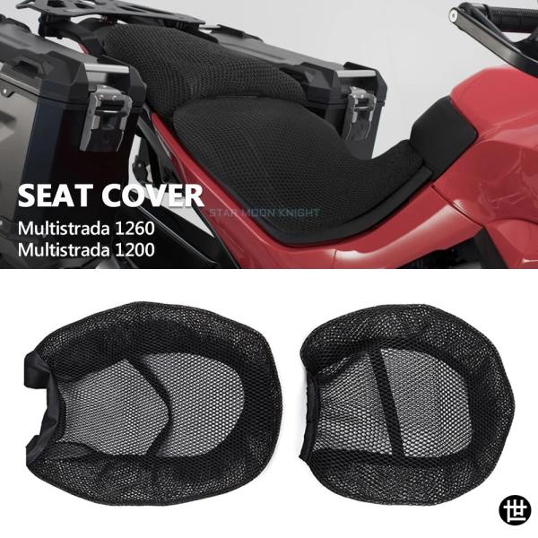 DUCATI MULTISTRADA 1260 1260S MTS 1200 S 1200S バイクシートクッションカバーネット3Dメッシュプロテクター断熱クッションカバー