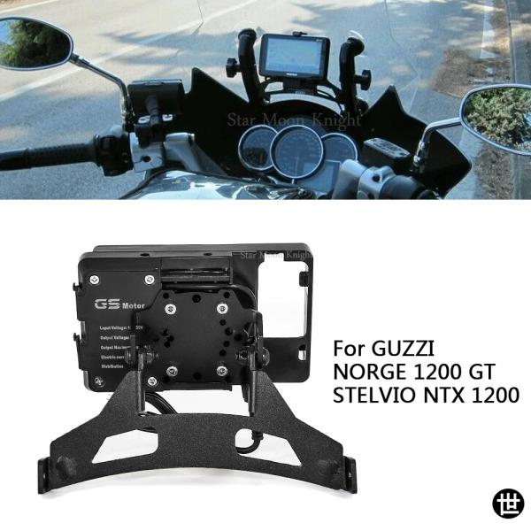 GUZZI NORGE 1200 GT用電話スタンド STELVIO NTX 1200 GPS スマートフォンバイクナビゲーションブラケット携帯電話ブラケットをサポート