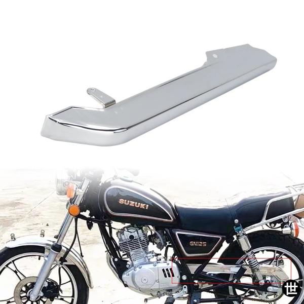 CG125 AX100 GS125 GN125用 バイク用クロームチェーンガードカバーケース汎用用