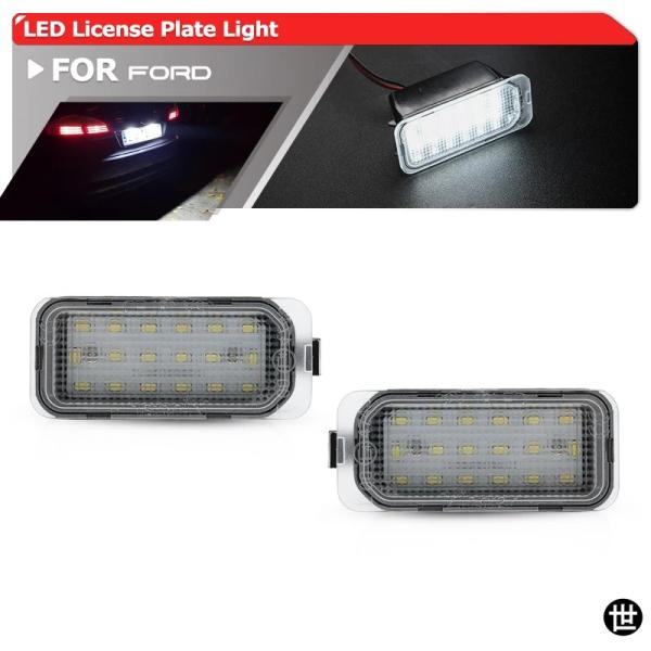 フォード フィエスタ MK7 MK7.5 ZETEC S ST 18 SMD LEDナンバープレートライト 2個 オートパーキングタグランプに適合