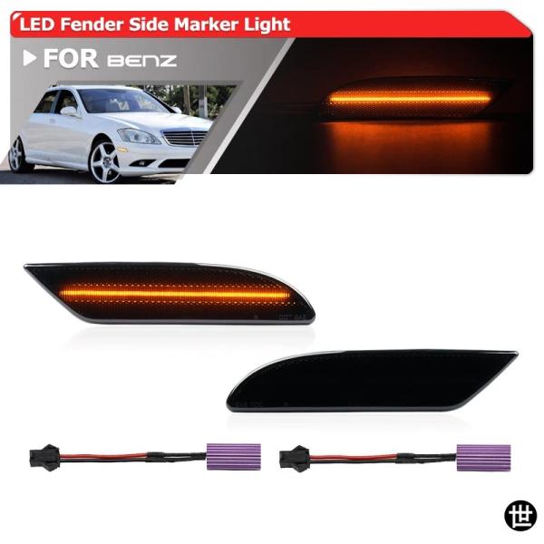ベンツ W221 Sクラス PRE-LCI 2007-2009 S320 S350 S400 S500 S550 S600 S63 S65 AMG用 スモークLEDフェンダーフレアサイドマーカーライト 2個